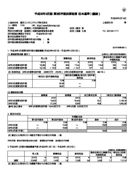 tan_2014-2q | 藤田エンジニアリング